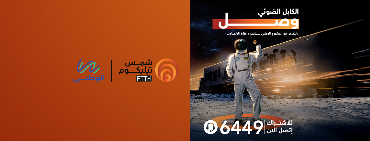 Shams Telecom